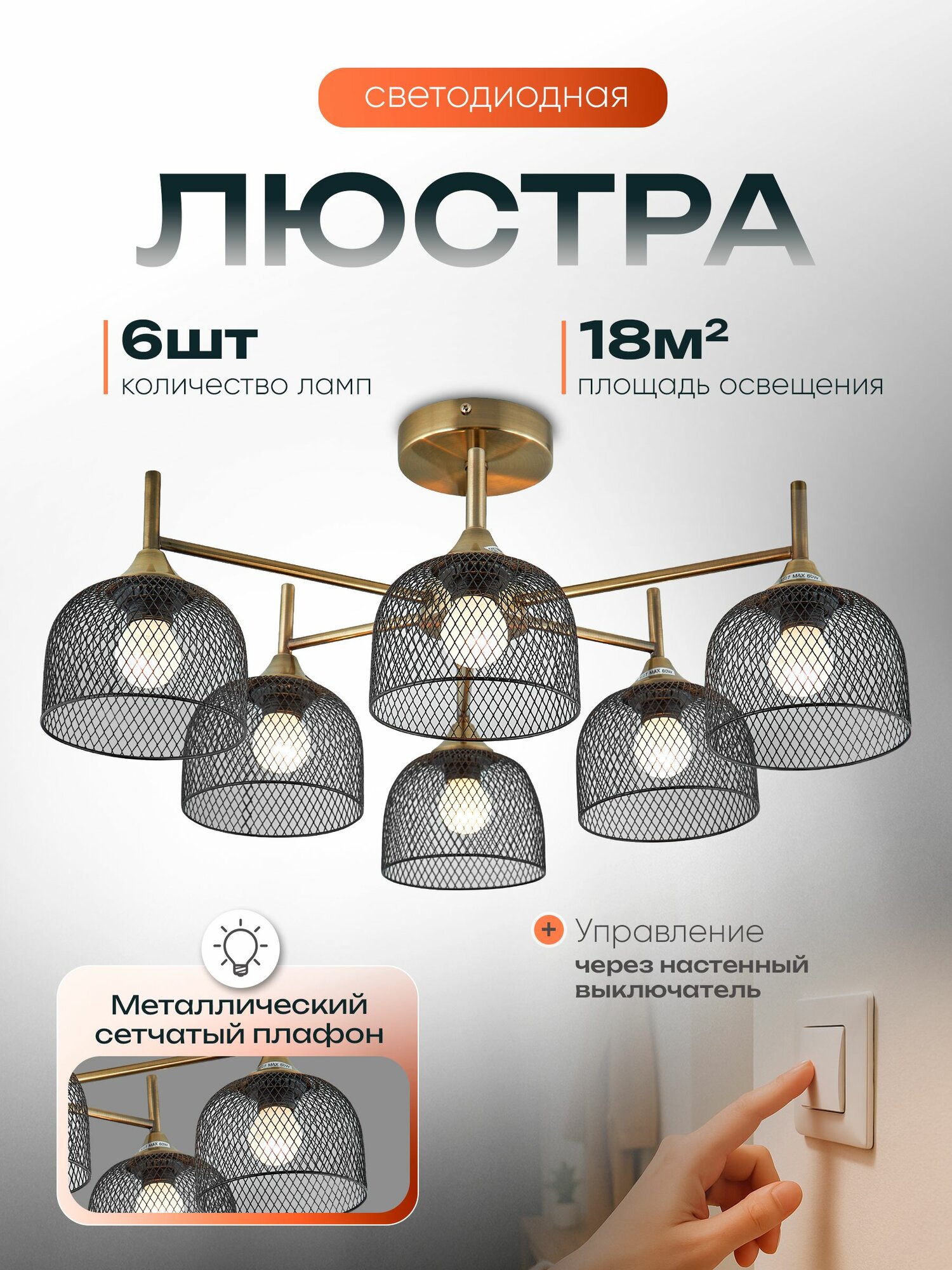 WEDO LIGHT Люстра потолочная на кухню, в спальню, гостиную, в зал