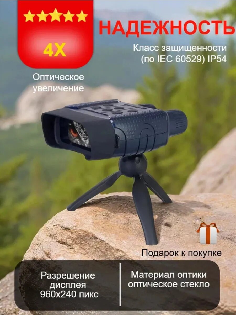 Бинокль ночного видения Levenhuk Discovery Night BL20, цифровой, с Wi-Fi