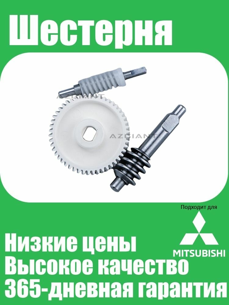 Подходит для Mitsubishi Outlander ASX RVR L200 Triton Forte, автомобильные запчасти, зеркало мотор шестерня