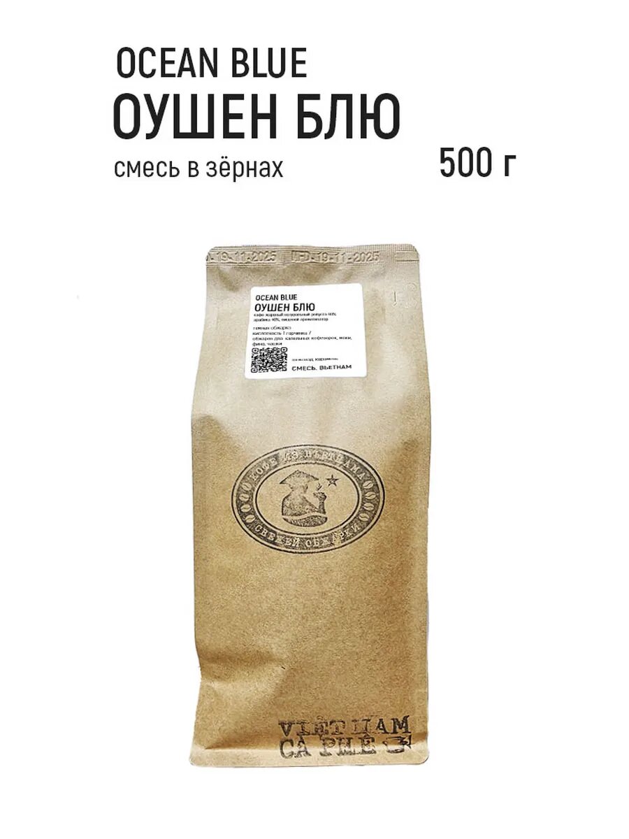 Кофе в зернах Оушен Блю 500 г, Вьетнам (Ocean Blue)