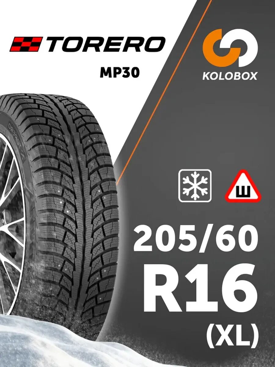 Шины зимние шипованная 205/60R16 T MP30 96 R (XL)