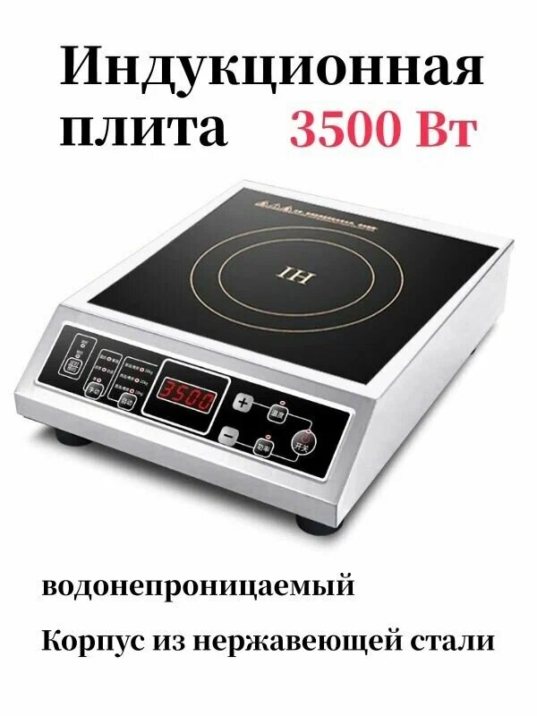 Индукционная настольная плита, 3500 Вт, серебристый, с электронным управлением, таймером и температурными настройками