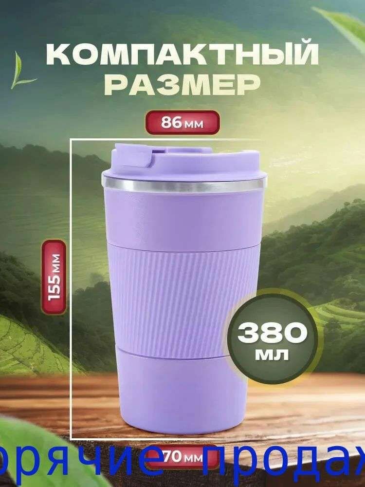 Термокружка — фото 1