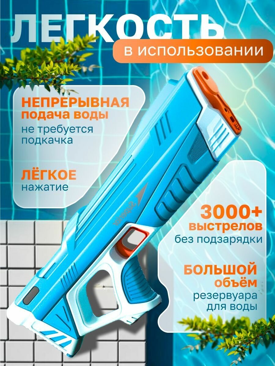 Водный пистолет "Бластер", электрический, автоматическая подача воды, пластик, белый, синий