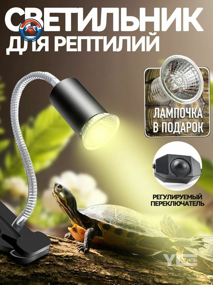 Ультрафиолетовая лампа для террариума с UVA+UVB, диммером и гибкой шеёй, крепление на прищепку, подходит для черепах, гекконов, змей и других рептилий, обеспечивает кальциевый обмен и тепло