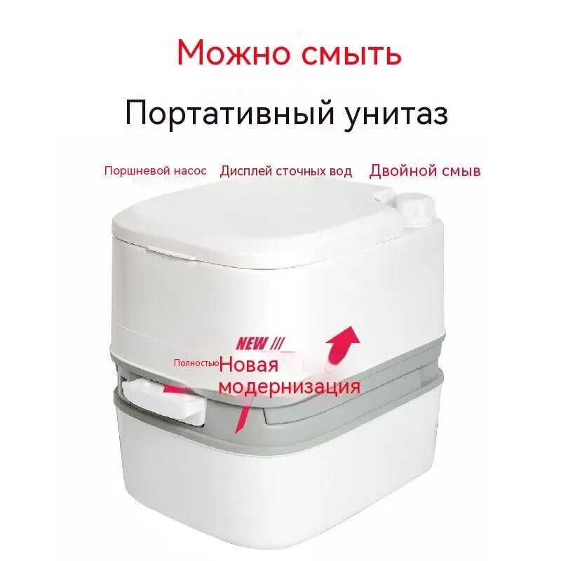 Биотуалет портативный, переносной, с поршневым насосом и двойным смывом, для дачи, дома