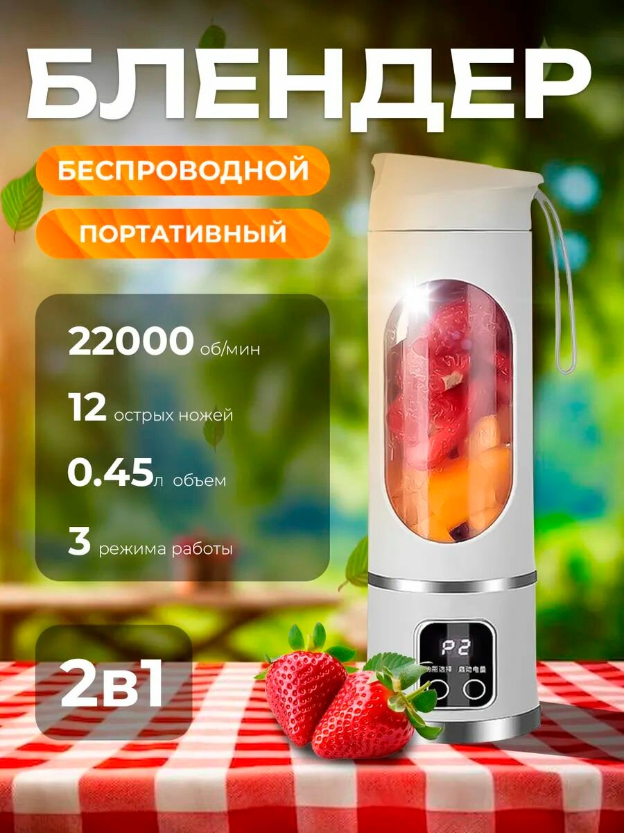 Портативный блендер Портативный/блендер7,4 В Английский 1500 мАч