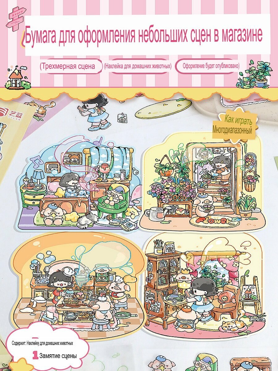 ERANC 3D стерео ландшафтные наклейки, креативный миниатюрный сценарный коллаж DIY stickers наклейки, детские развивающие игрушки，4 штуки в упаковке