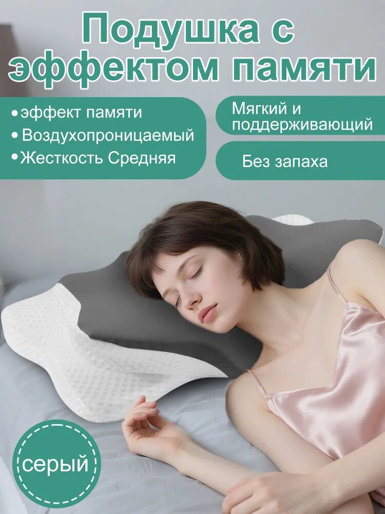 Подушка ортопедическая для сна с эффектом памяти 36x63см, высота 13 см анатомическая, против храпа