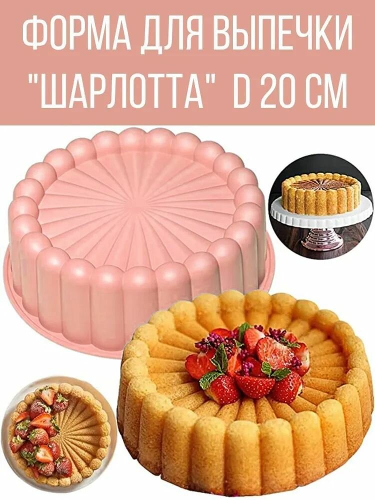 Форма для выпечки, Круглая, 20 см x 20 см, 1 шт