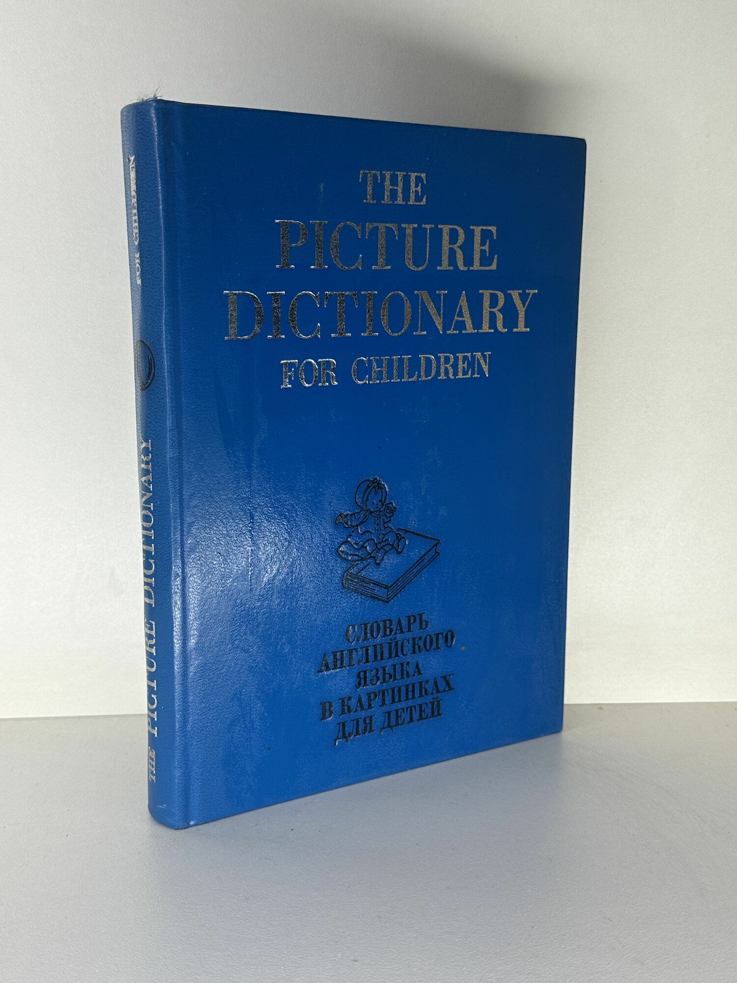 Словарь английского языка в картинках для детей / Ваттерс Г, Куртис С.