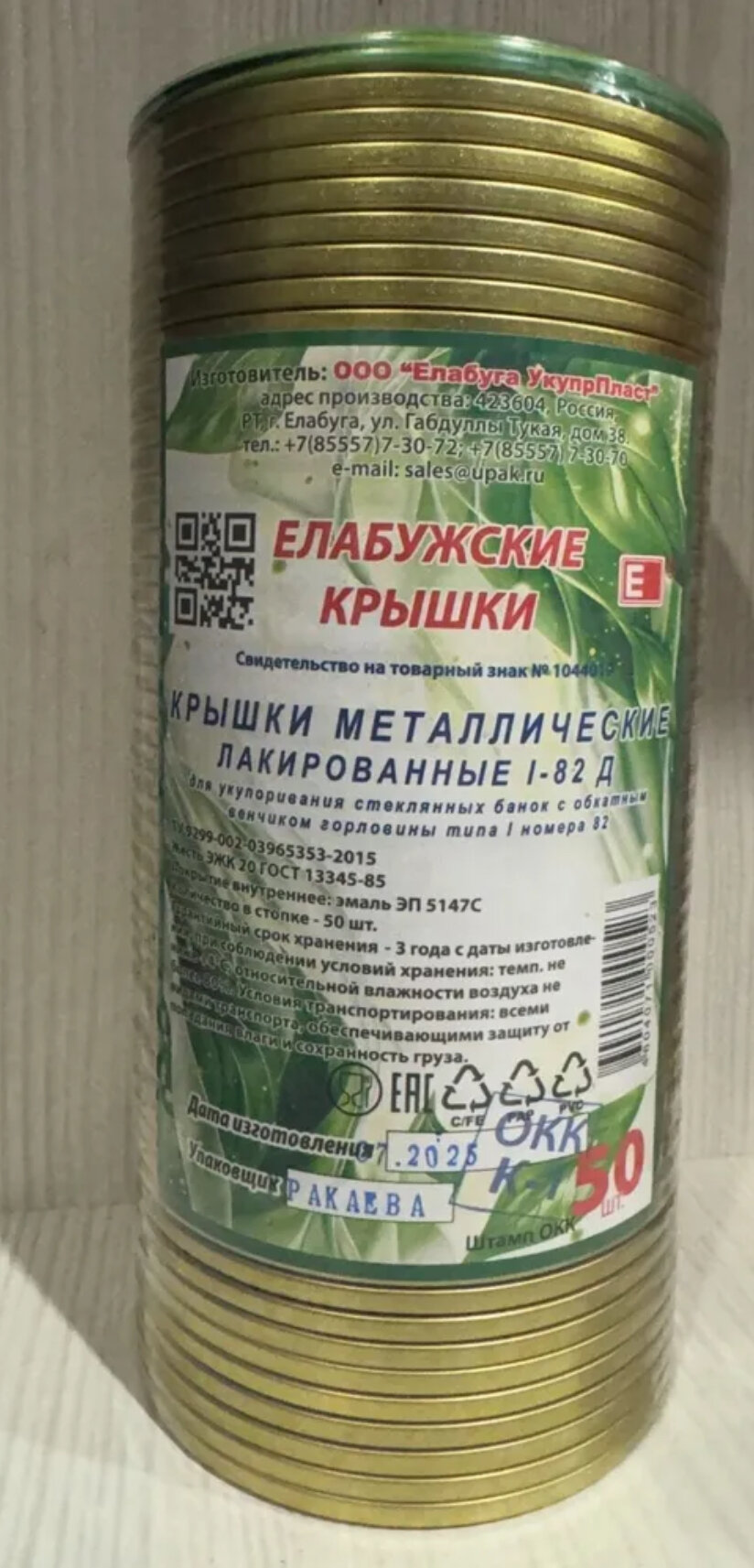 50 шт Крышки Елабужские Закаточные СКО 1-82 для консервирования золотистые