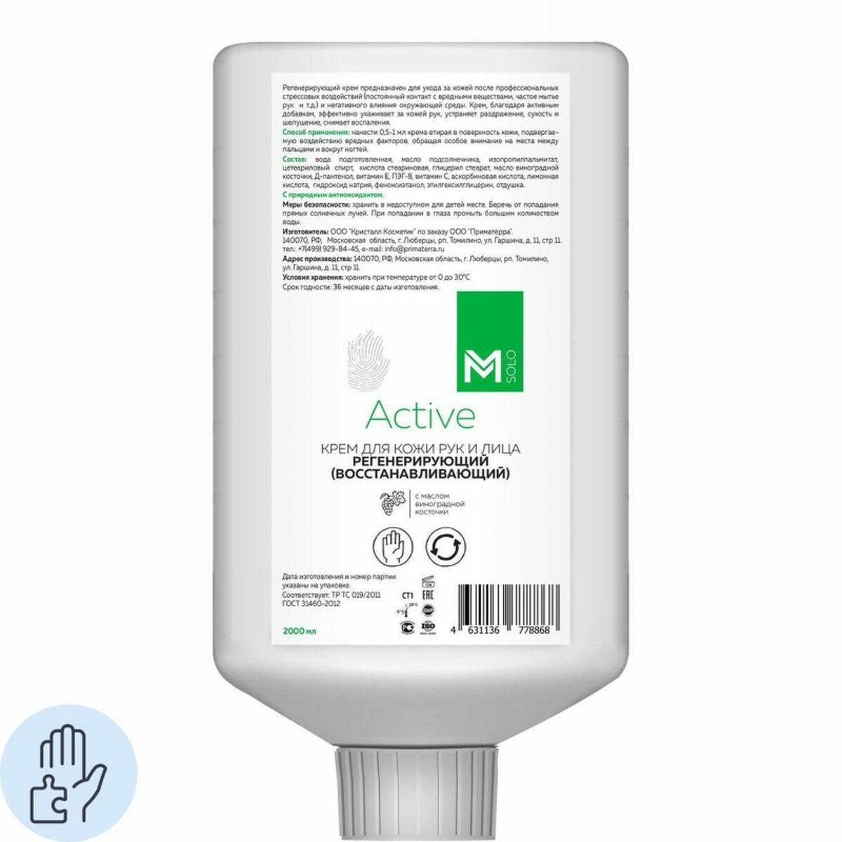 Крем регенерирующий M Solo Active для рук, картридж 2000мл (2056429)