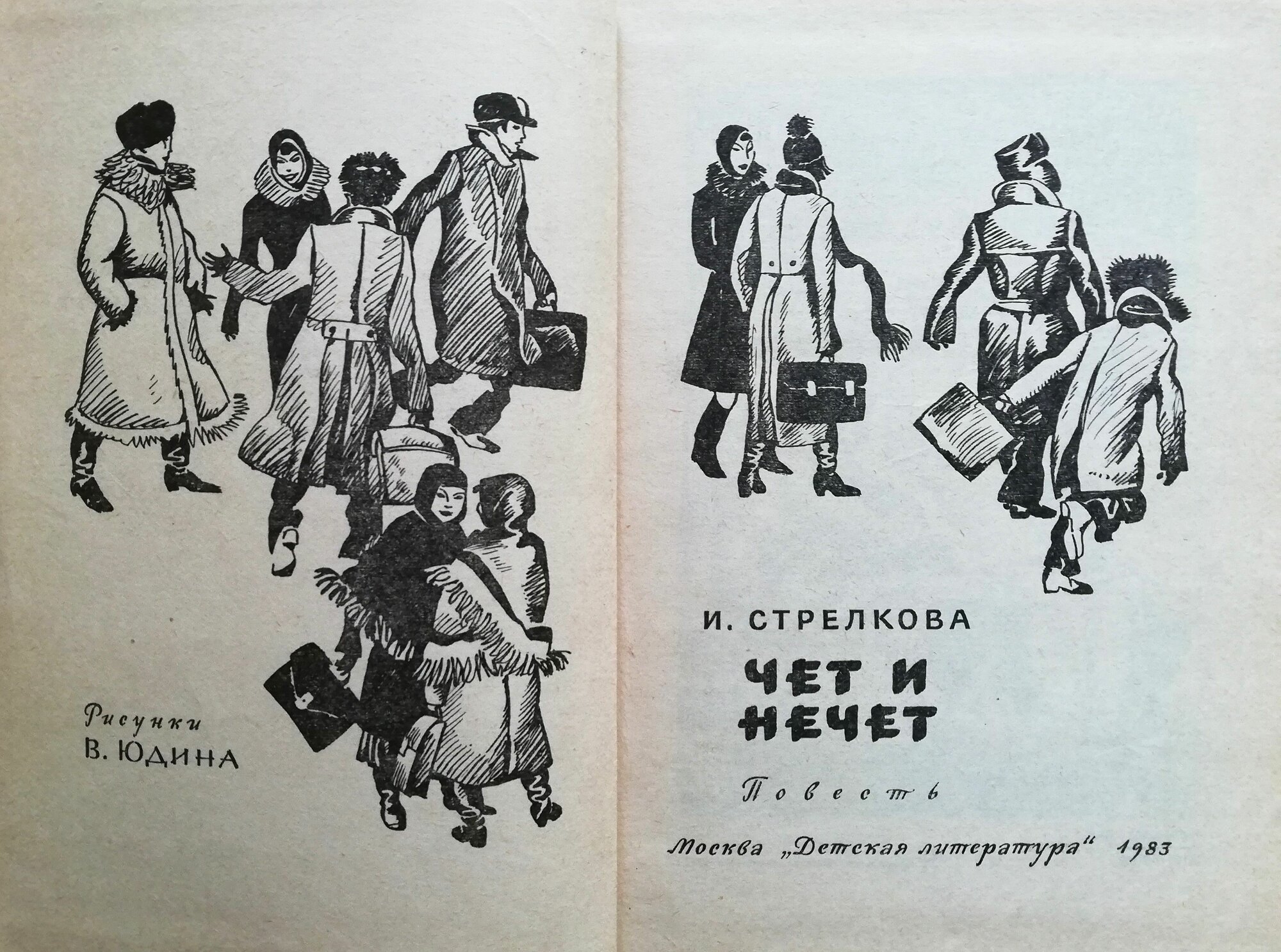 Чет и не чет — фото 1