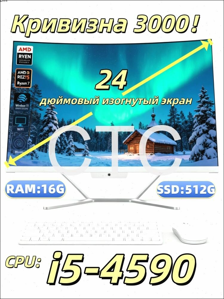 24" Моноблок i5-4590 (Intel Core i5-4590, RAM 16 ГБ, SSD 512 ГБ, Intel HD Graphics 4600, , Q24-I5-4590-16G-512G, белый, Русская раскладка