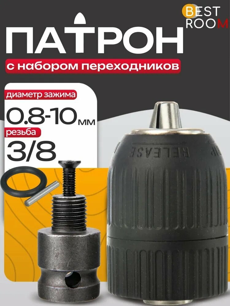 Адаптер для гайковерта + патрон быстрозажимной для дрели и шуруповерта