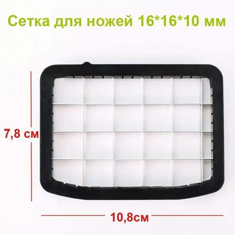 Принадлежности для овощерезки, овощерезка 16 мм*16 мм, 1 шт. Комплект лезвий, Насадка для нарезки кубиками для блендера