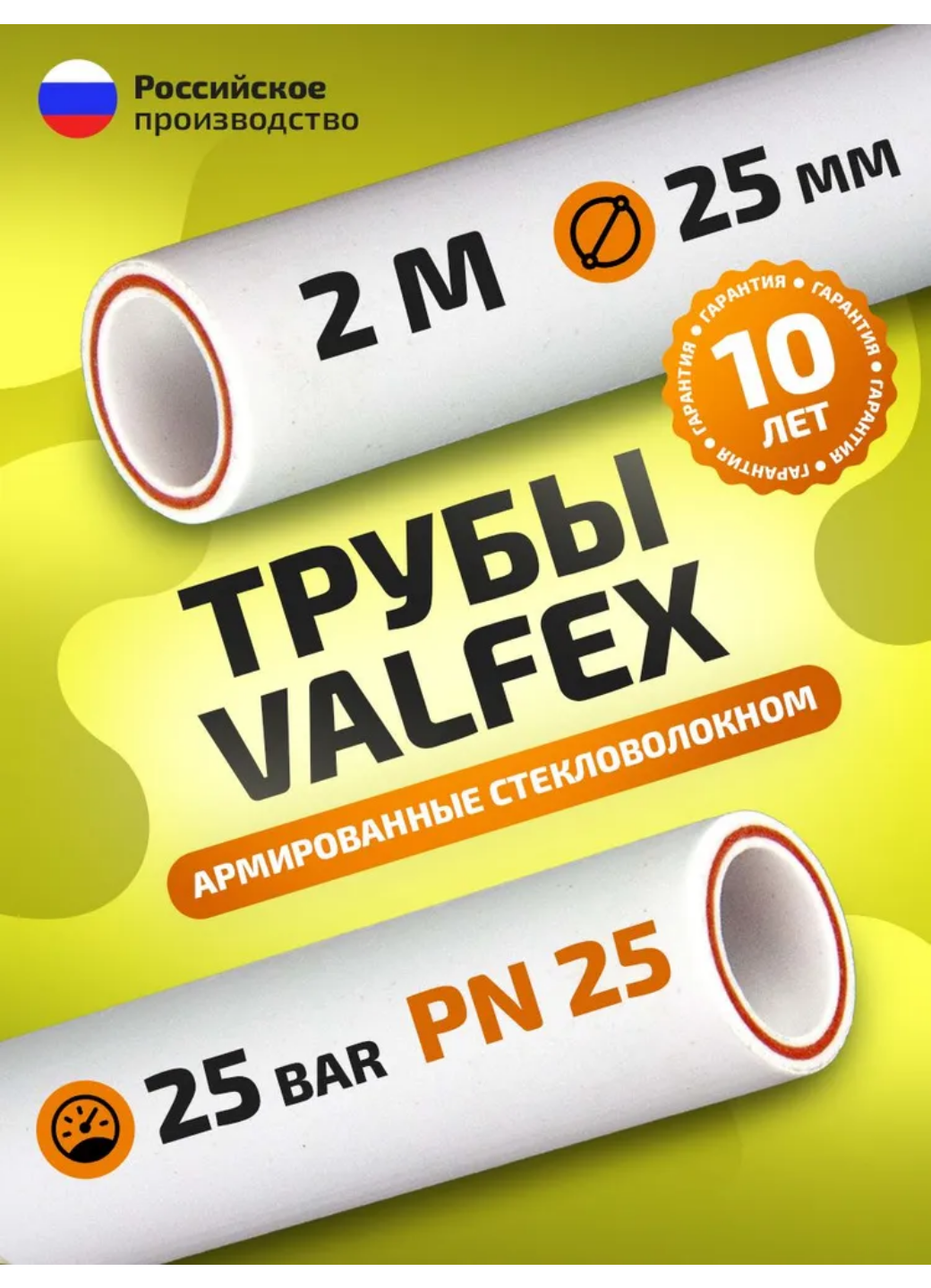 Труба полипропиленовая 25 мм 2 метра (PN25; стенка 4,2 мм) армированная стекловолокном, для ГВС и ХВС / VALFEX