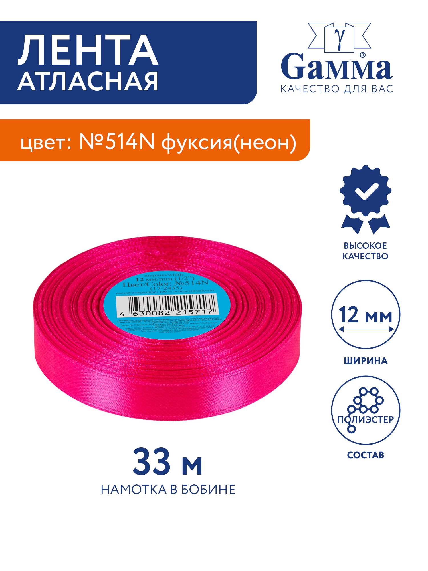Лента атласная 12 мм "Gamma" 33 м №514N фуксия(неон)
