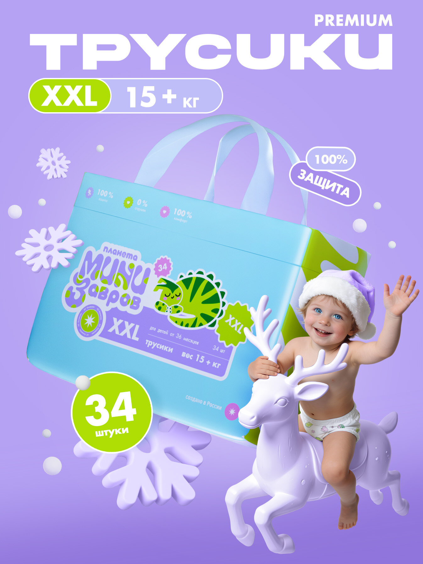 Подгузники-трусики "Планета Минизавров" 6 размер XXL, 15+ кг, 34 шт.