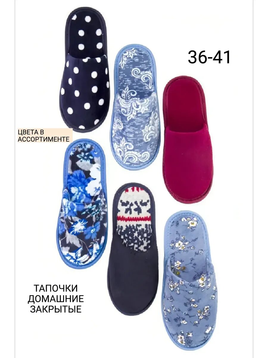 Тапочки