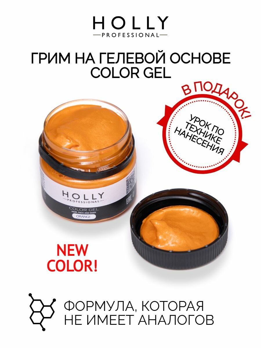 Holly Professional Грим на гелевой основе для лица, волос и тела Color Gel 25 мл