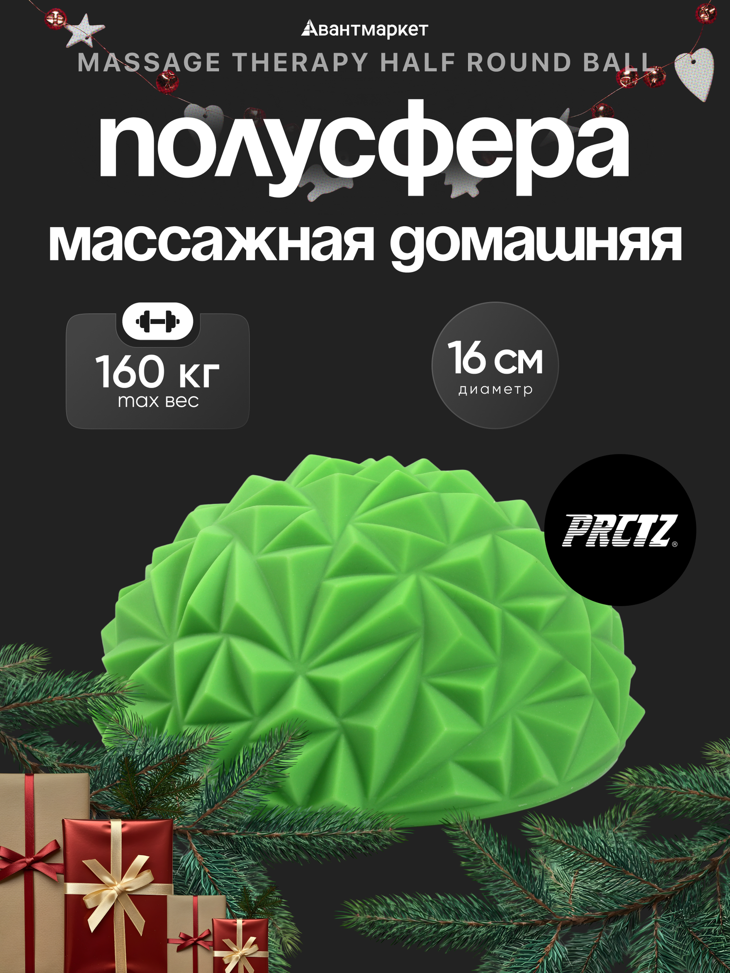 Полусфера массажная PRCTZ MASSAGE THERAPY HALF ROUND BALL,16 см