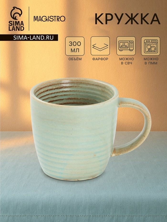 Кружка Magistro "Sand Ripples", 300 мл, фарфор, голубая