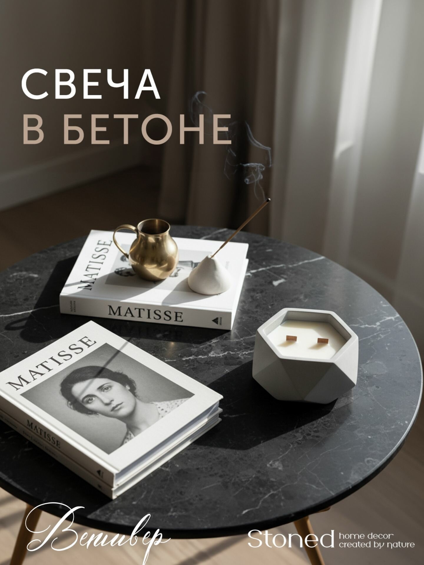 Ароматическая свеча Stoned Liliac «Ветивер», гладкий серый бетон, соевый воск, ручная работа, 250мл