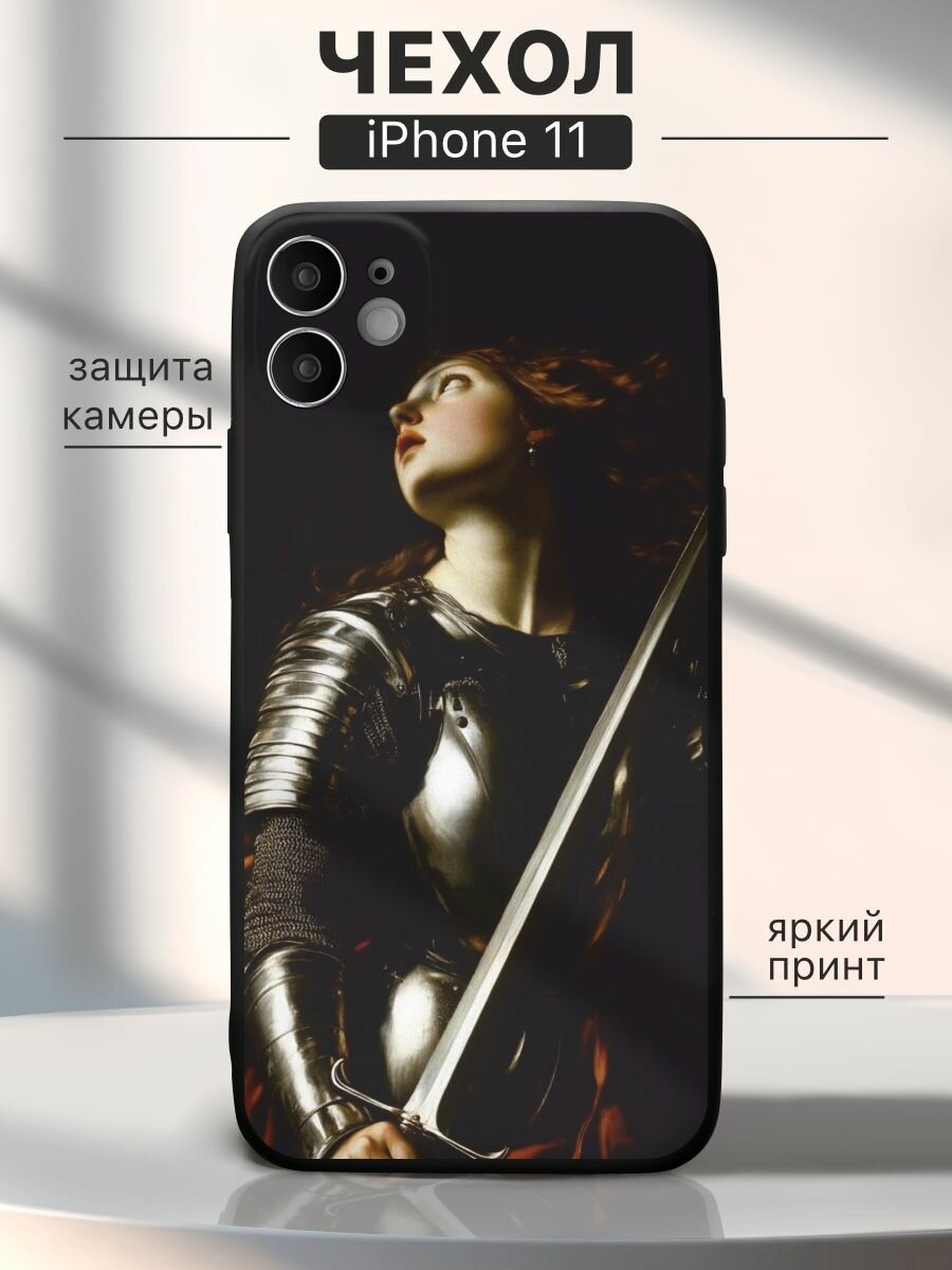 Чехол на iPhone 11 Дева в доспехах