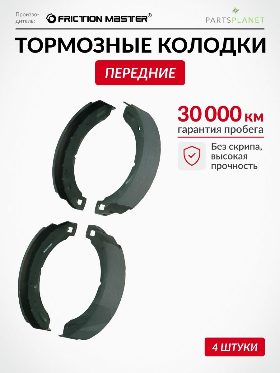 Тормозные колодки задние Friction Master