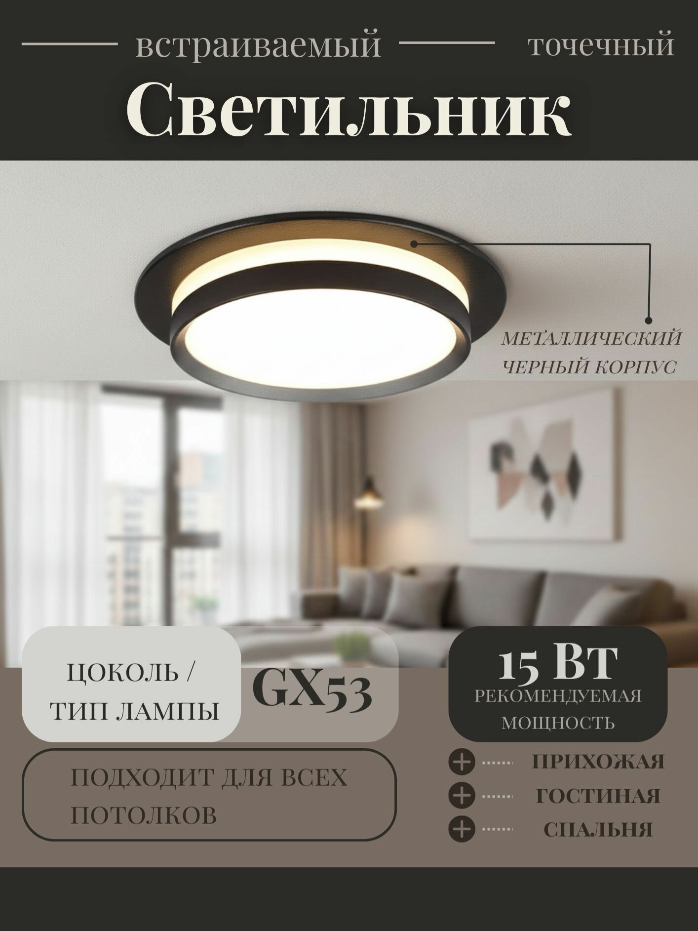 Встраиваемый точечный светильник GX53 max 15W D105*40, черный