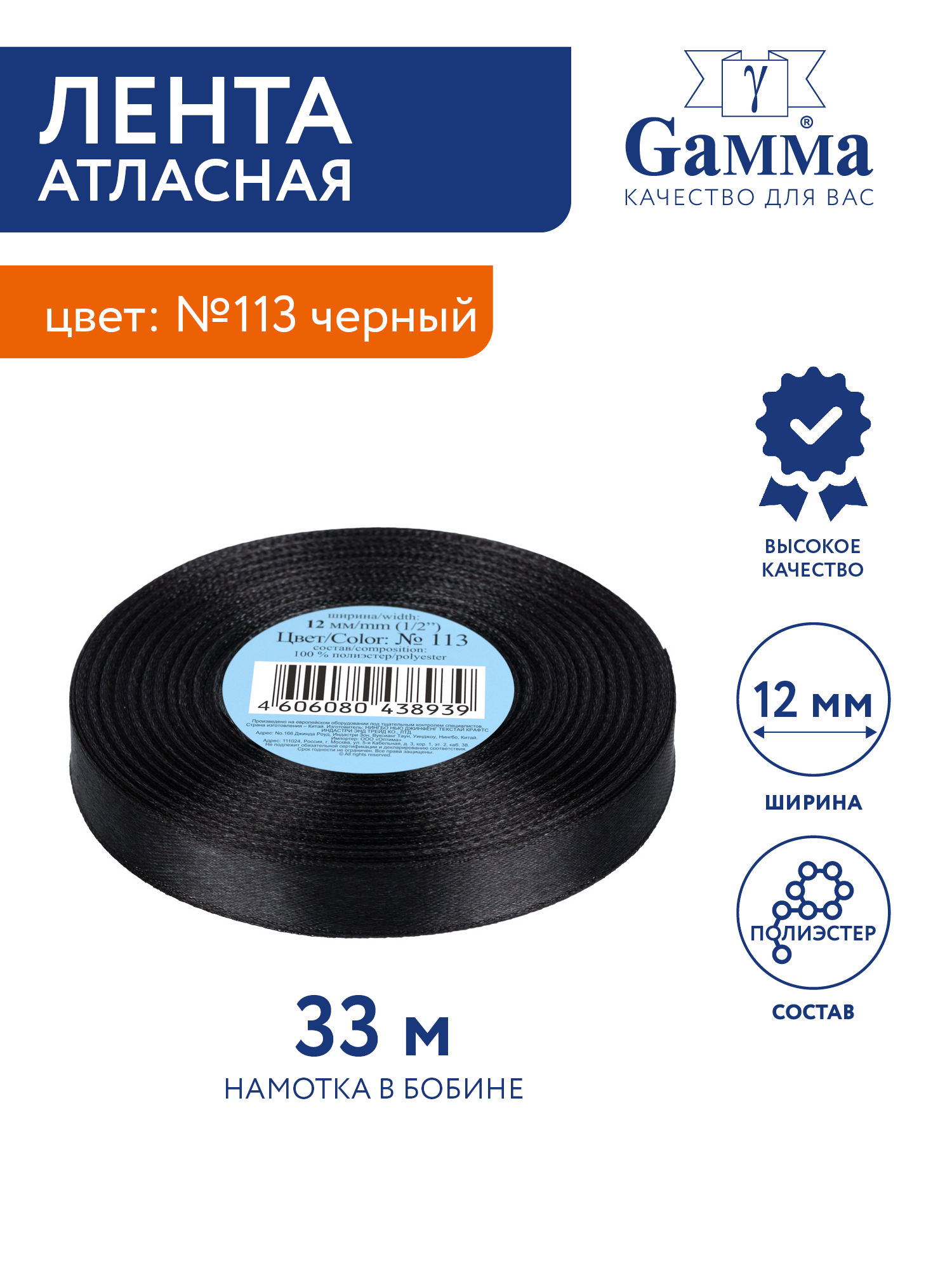 Лента атласная 12 мм "Gamma" 33 м №113 черный