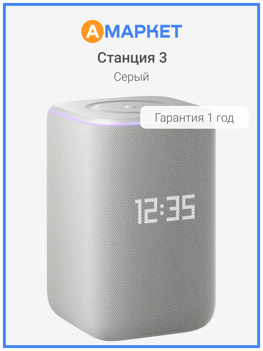 Умная колонка Яндекс Станция 3 с Алисой, Zigbee, 50 Вт, серый, с эмбиент-подсветкой