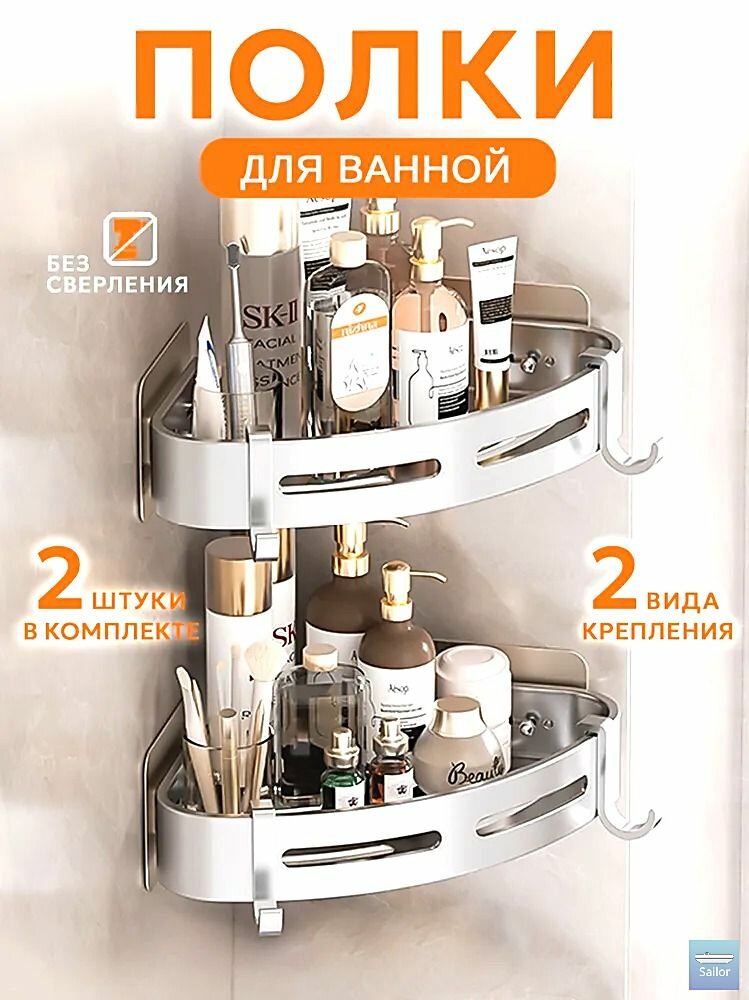 Угловая настенная полка из металла серебристого цвета для ванной комнаты 28х22х3 см 2 штуки в комплекте