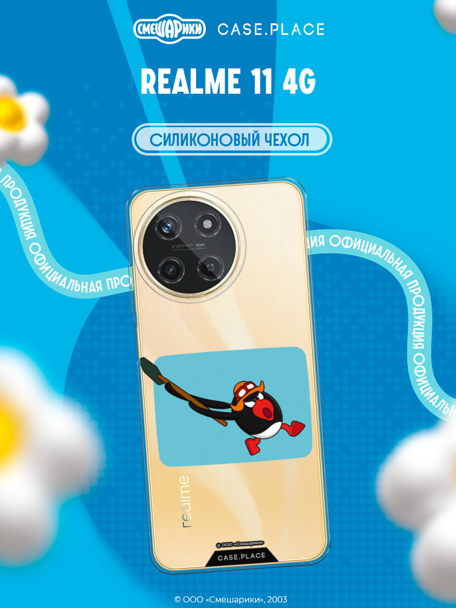 Силиконовый чехол на Realme 11 4G / Реалми 11 4G с принтом Крутой Пин