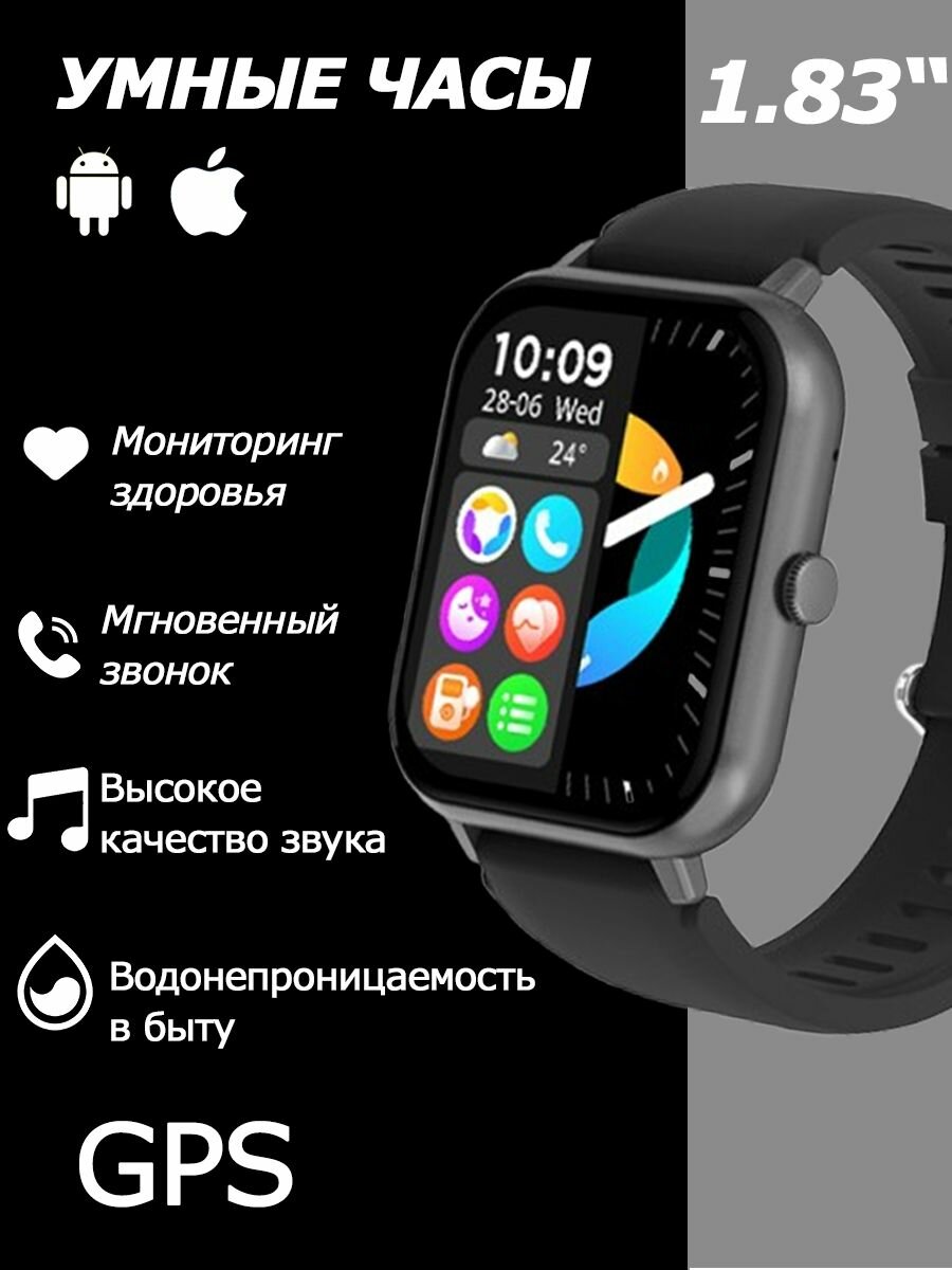 Смарт-часы