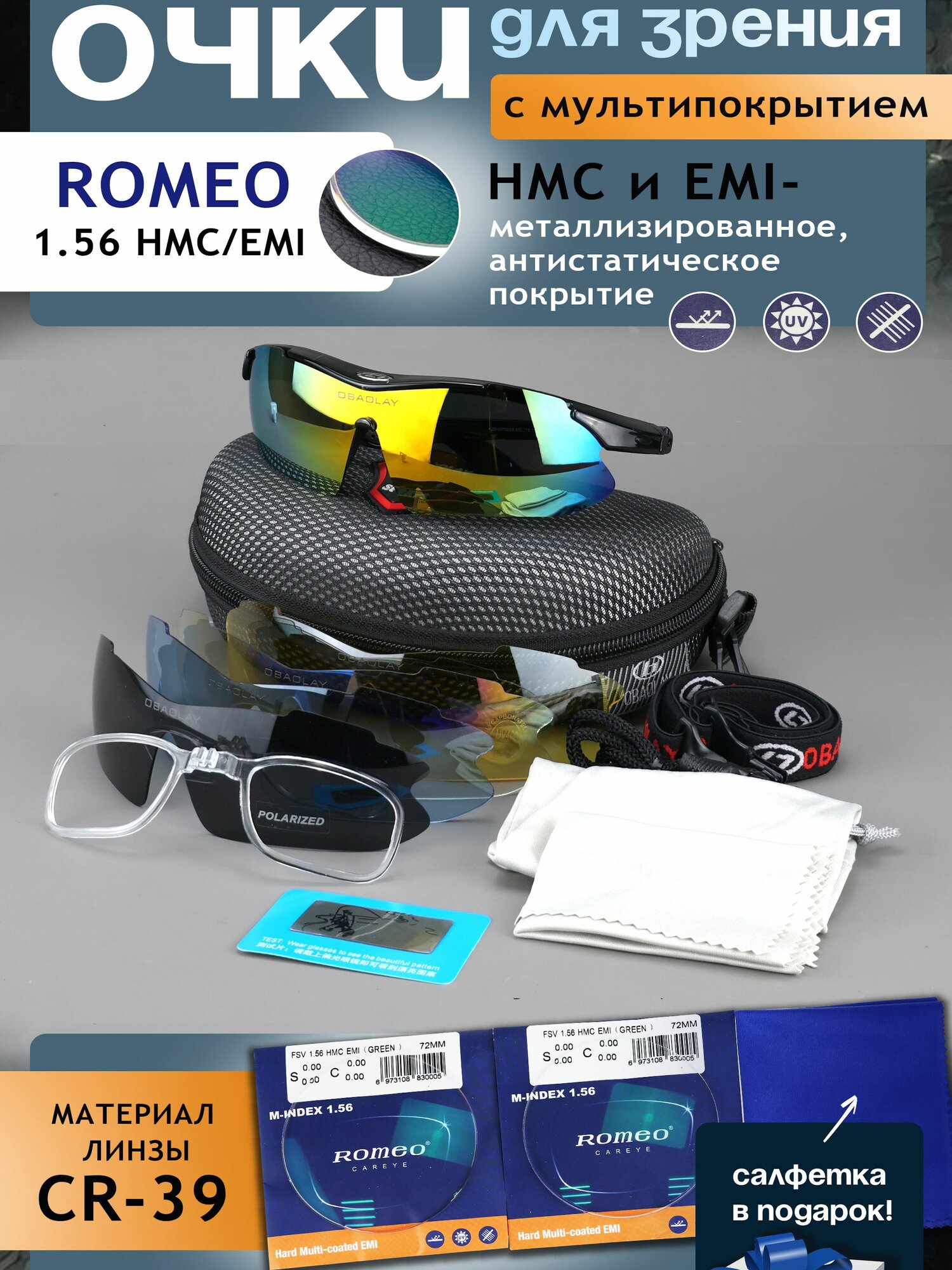 Очки корригирующие с футляром / стигматические с магнитными насадками OBAOLAY 5 в 1, мод. 868 Цвет 2 с линзами с мультипокрытием HMC / EMI -1.25 РЦ 60-62