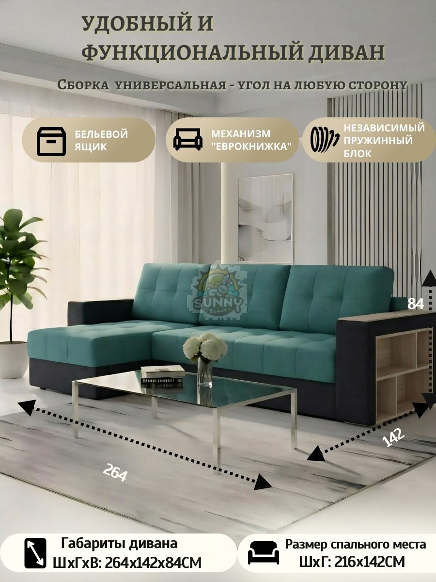 Диван "марс" угловой, раскладной (Дрим Минт Дрим Графит Ясень Шимо Светлый), ШxВxГ:264x84x142 см