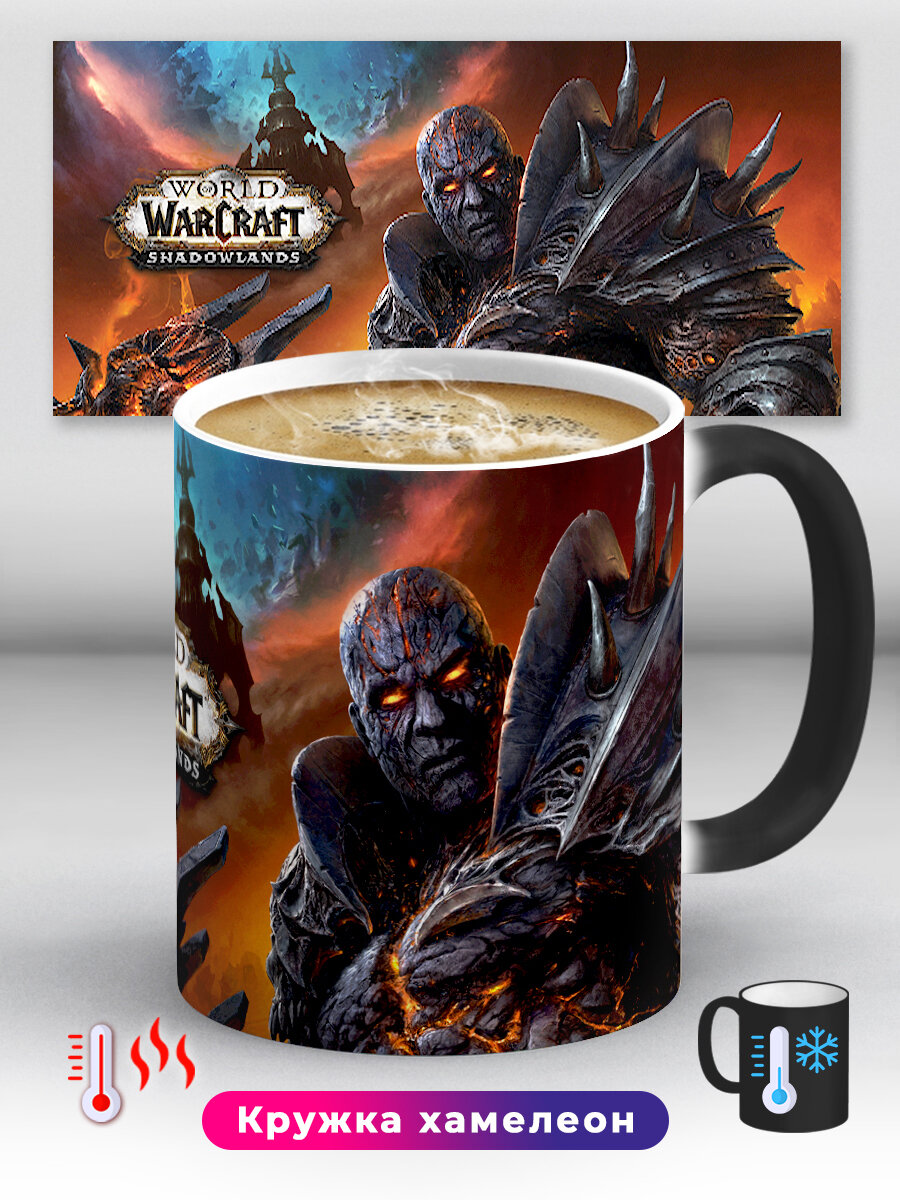 Кружка хамелеон World of Warcraft WoW Ворлд оф Варкрафт 2