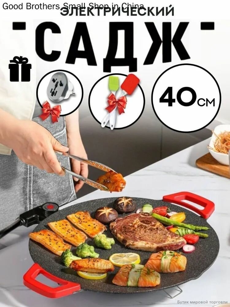 Садж электрический 40 см, электросковорода с антипригарным покрытием