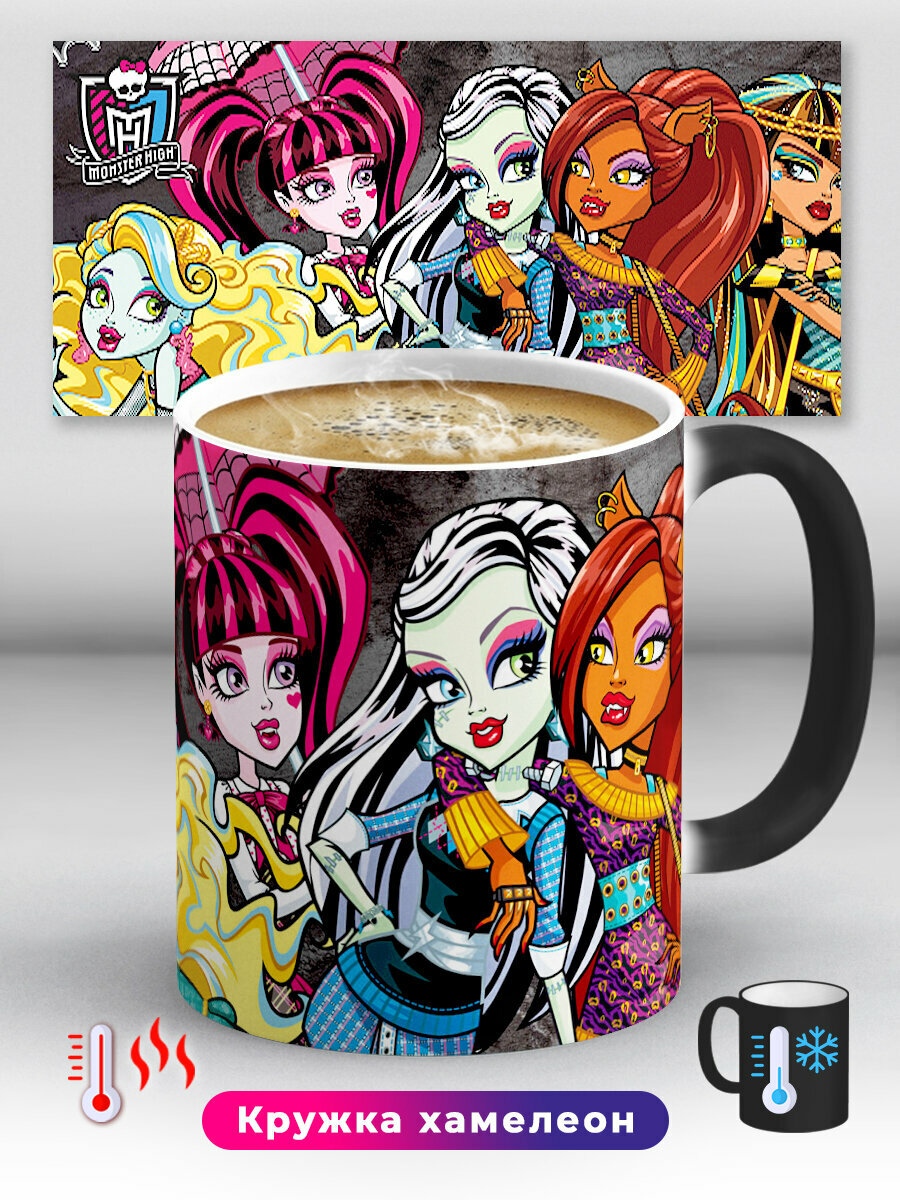 Кружка хамелеон Monster High Монстер Хай крупно