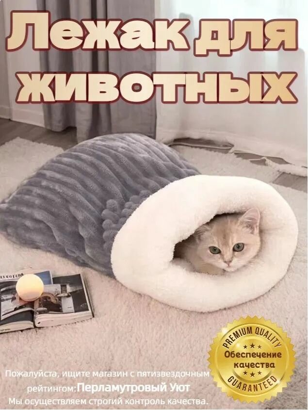 Лежанка для кошек полузакрытая - Зимняя утепленная лежанка-кокон с бортиками и пледом для котят и кошек на все сезоны