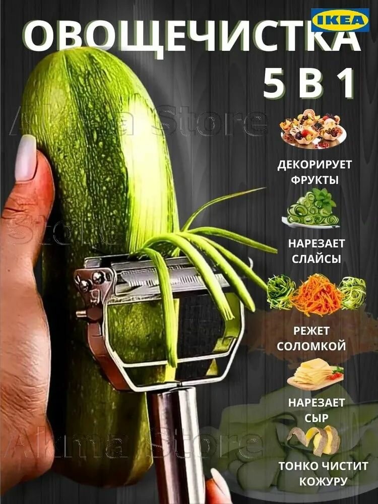 Овощечистка ручная для нарезки овощей картофелечистка 5 в 1