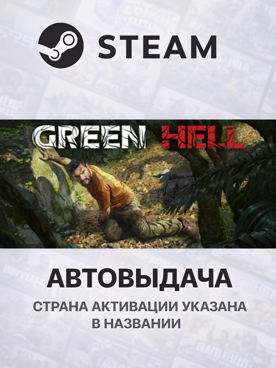 Green Hell для PC/ПК, Steam Gift, Steam Deck, Украина