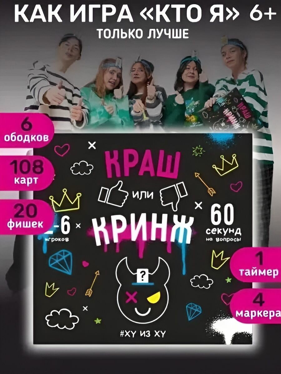 Игра настольная Краш или Кринж. Для взрослой компании, подростков.