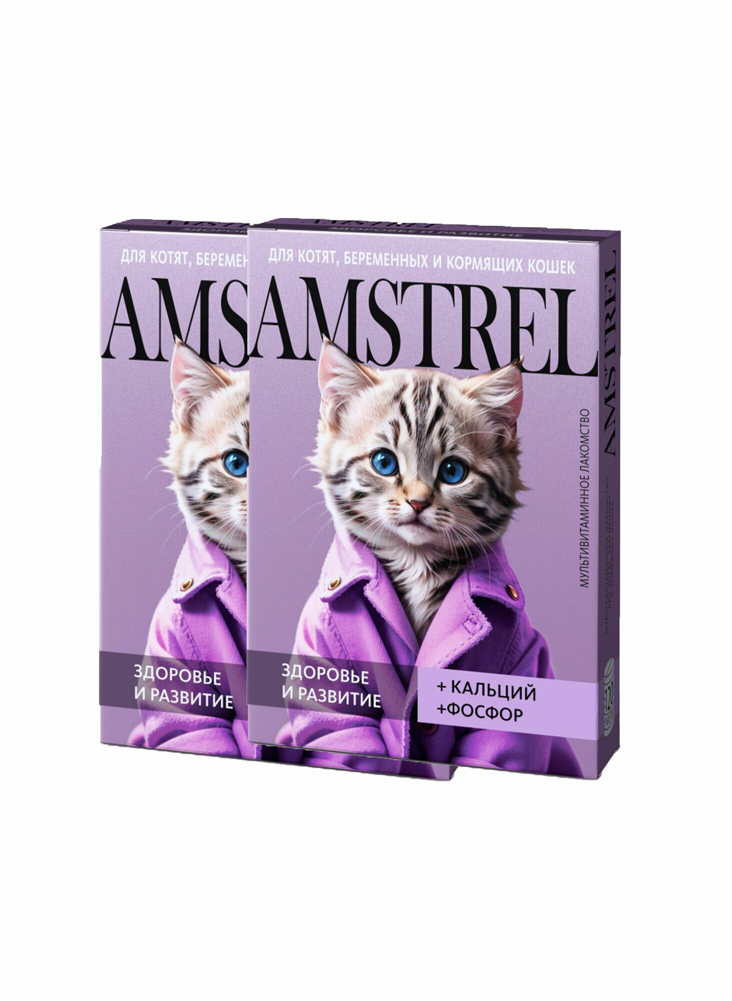Amstrel мультивитаминное лакомство для котят, беременных и кормящих кош. "Здоровье и развитие" с кальцием и фосфором - 90 таблеток x 2 шт.