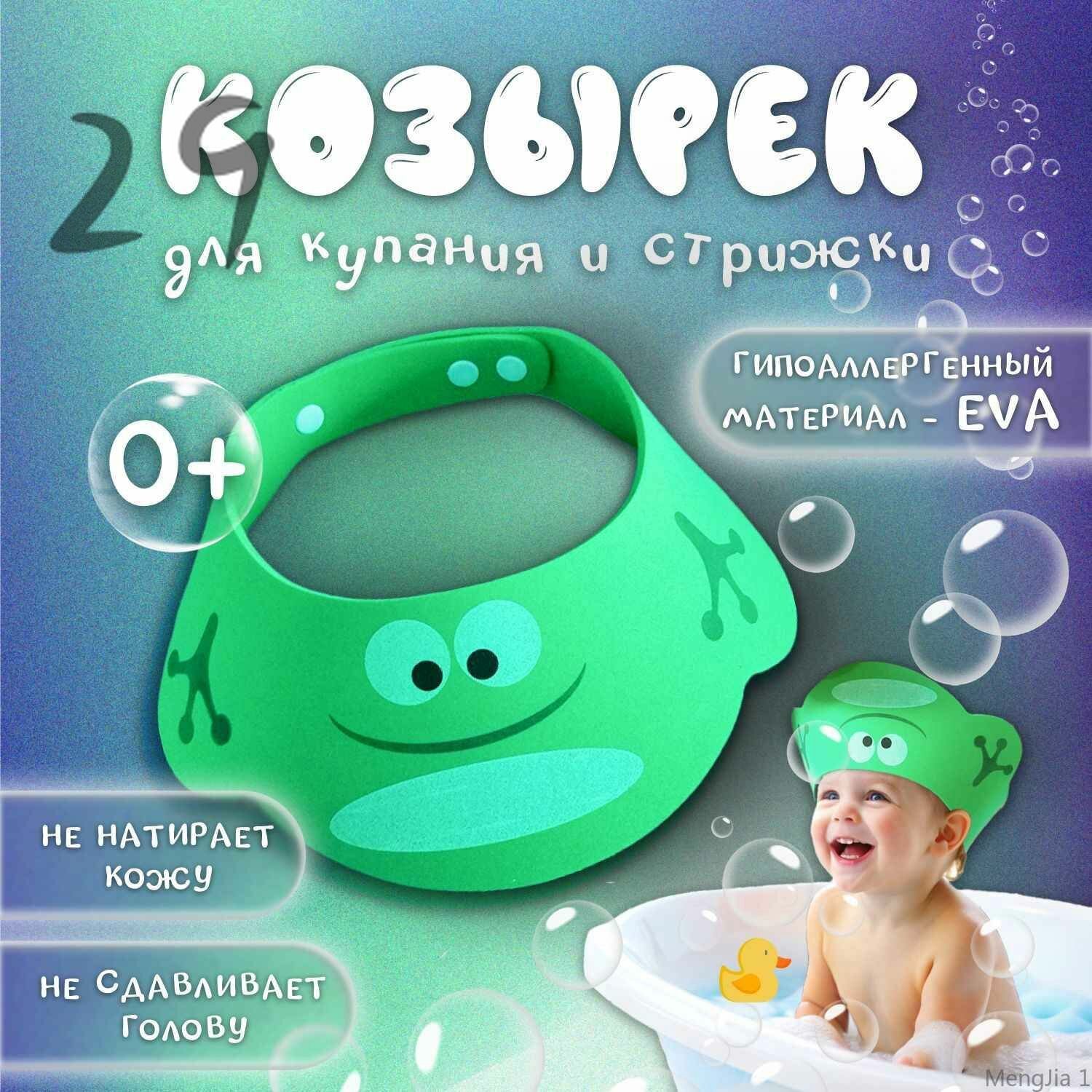 Козырек для мытья головы