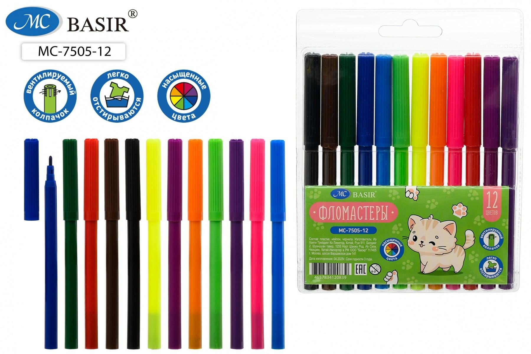 Фломастеры 12 цветов "Котята", цветной корпус, вентилируемый колпачок, легко отстирываются