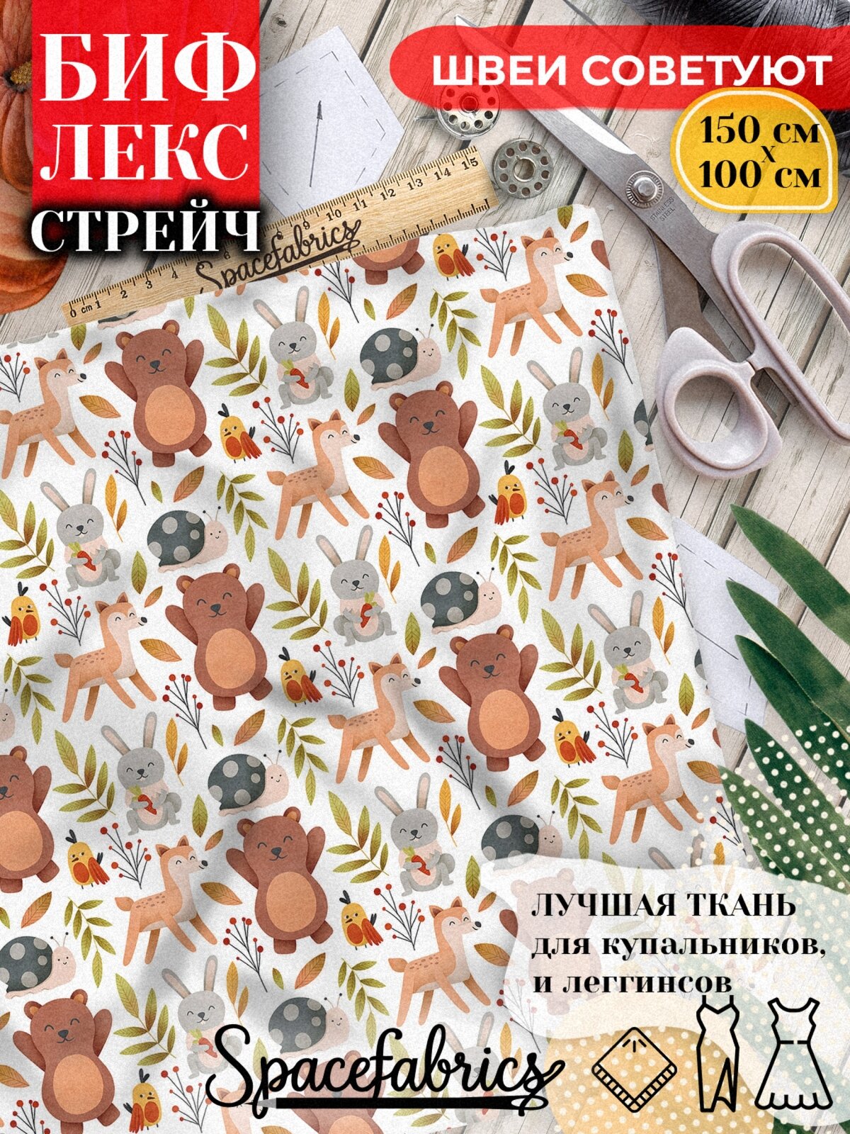 Бифлекс ткань для шитья и рукоделия, 240 г/м2, отрез 150х100 см, трикотажная стрейч ткань с принтом